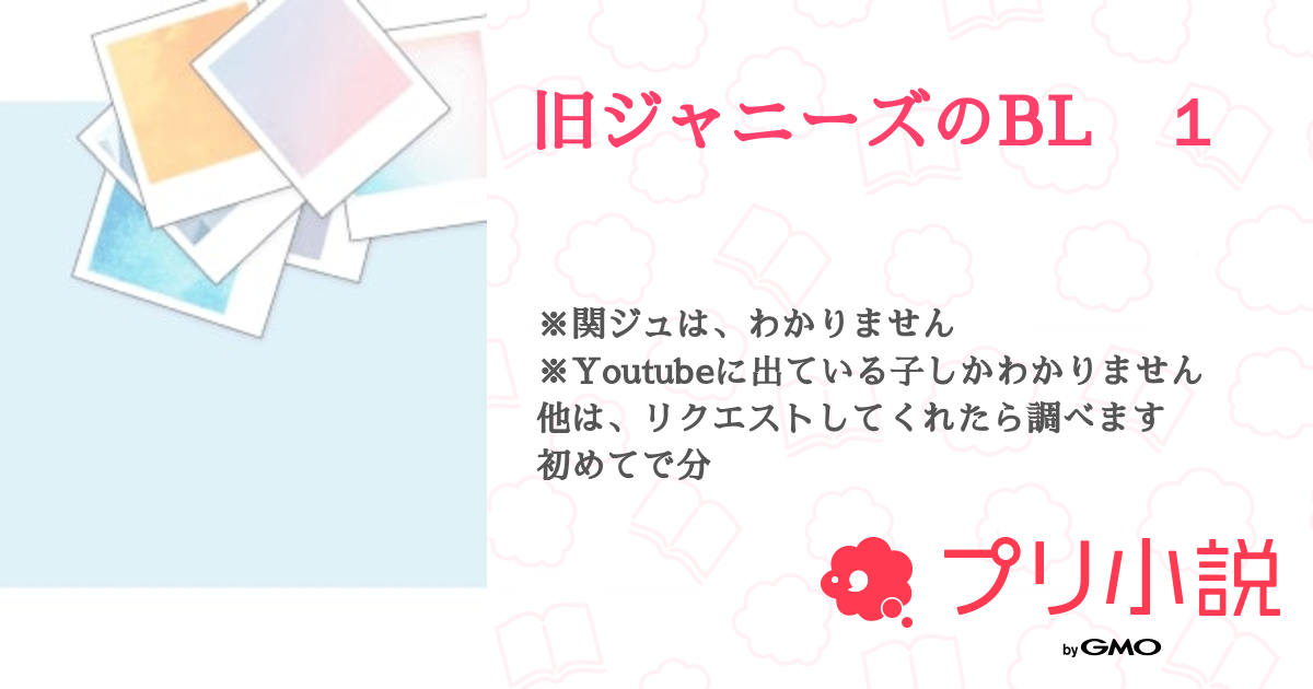 第72話：💙(すと) 🖤(すと)（旧ジャニーズのBL 1）｜無料スマホ夢小説ならプリ小説 byGMO